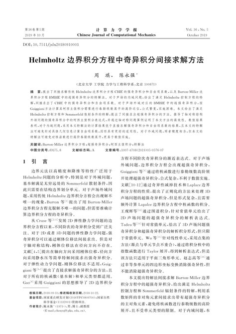 Pdf Indirect Computation Of Singular Integrals In Helmholtz Boundary Integral Equation