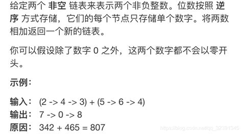 Leetcode 链表 2两数相加definition For Singly Linked List 两数相加 Csdn博客
