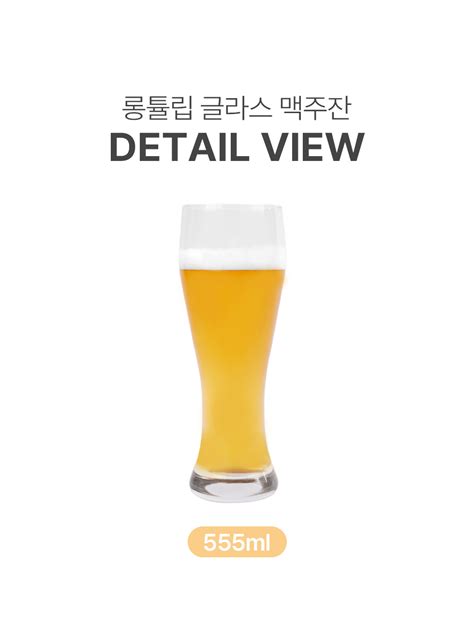 인블룸 롱 튤립 글라스 맥주잔 ml 한샘몰