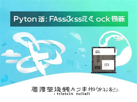 《flask与docker：python模型部署指南》 达沃热点