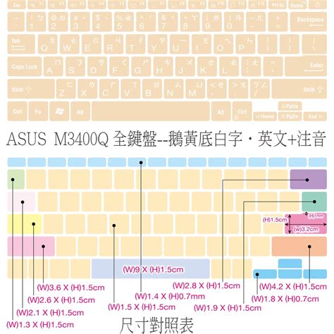 綠光艸堂訂製鍵盤貼紙採客製化ASUS M Q 全鍵盤 x cm鵝黃色底白字英文注音 蝦皮購物