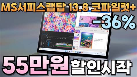 💣36 세일특가🌟기준치 이상의 Ai가 검출된 노트북 마이크로소프트 2024 서피스 랩탑 138 코파일럿 플러스 55만원세일🔥서피스랩탑7 서피스 추천 서피스랩탑