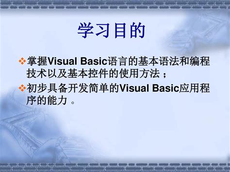 Visual Basic 程序设计 Ppt Download