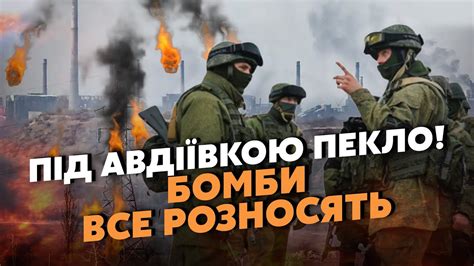 Терміново ПРОРИВ росіян під Авдіївкою ЗСУ перекидають війська з під Бахмута Йдуть БОЇ за ТРИ