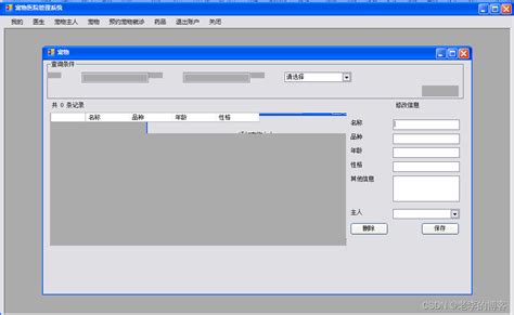 c 宠物医院管理系统 宠物管理系统net csdn博客