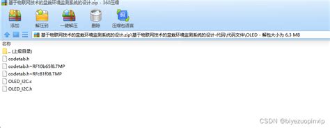 基于物联网技术的盆栽环境监测系统的设计基于物联网的室内盆栽远程培育监控系统设计 Csdn博客