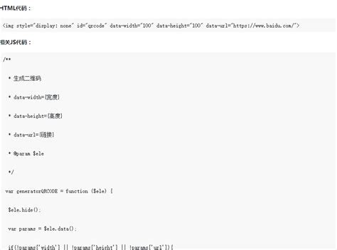 Use JS Code To Create QR Codes And Generate Functions Detailed