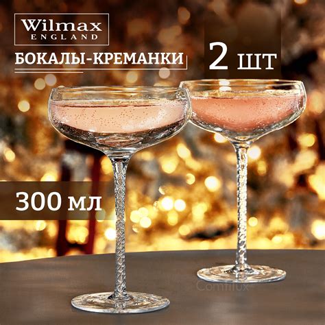 Для Шампанского Креманки – купить в интернет-магазине OZON по низкой цене