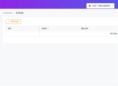 svn用户登录无法获取有权限的仓库列表 · issue 19 · witersen svnadminv2 0 · github