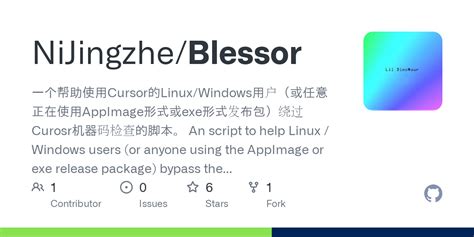 Github Nijingzheblessor 一个帮助使用cursor的linuxwindows用户（或任意正在使用