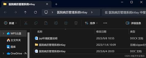 医院病历管理系统jspjavaspringmvcmysqlmybatis病例管理系统 Csdn博客