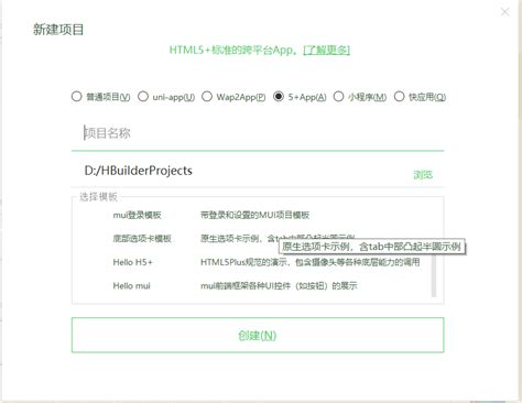 hbuilderx 5 app mui 入门