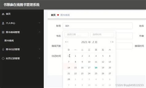 Phpvue在线图书借阅管理系统vxy5x9《在线图书馆》借阅管理模块 Csdn博客