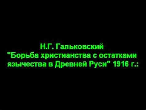 Сексуальные извращения в древней России - YouTube