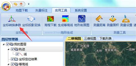 如何在arcgis中应用七参数对影像进行坐标投影变换 xiaofengfengxiao的博客 csdn博客 arcgis将影像进行坐标投影转换