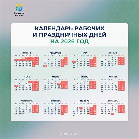 Производственный календарь праздничных и выходных дней в 2026 году в 2025 г Календарь