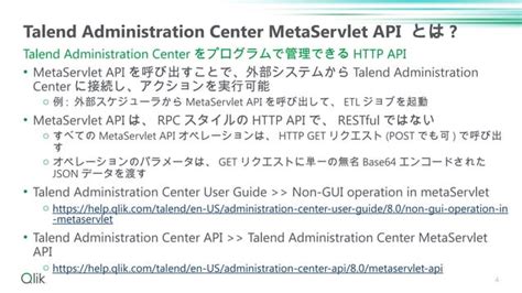 Talend Administration Center Metaservlet Api、talend Management Console