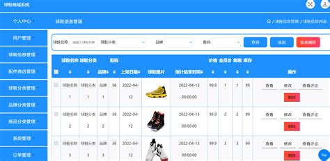 毕业设计 基于ssm的球鞋商城管理系统 Csdn博客