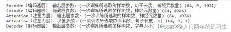 机器翻译：引入注意力机制的encoder decoder深度神经网络训练实战中英文互译（完结篇） encoder decoder 机器翻译 csdn博客