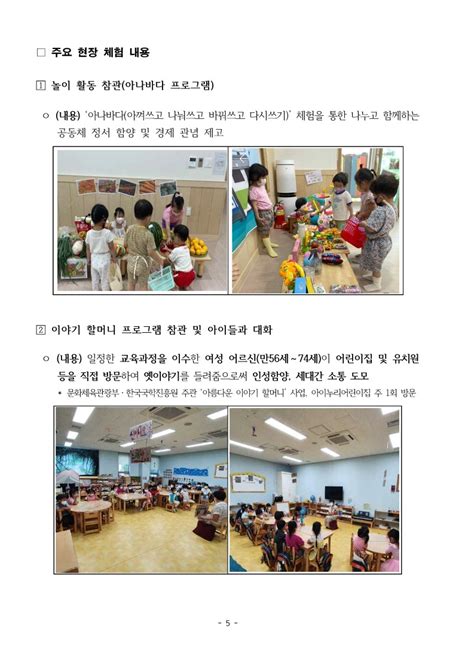 보건복지부가 작성한 영유아 부모 및 어린이집 보육교직 오마이포토