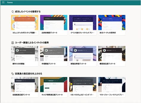 アンケートや投票に便利な Microsoft Forms で効率的に意見収集 Microsoft For Business