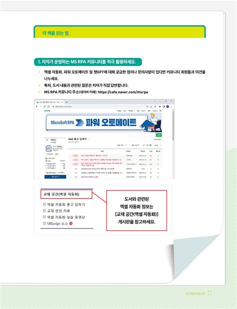 알라딘 미리보기 챗gpt로 완성하는 엑셀 업무 자동화 With Ms 파워 오토메이트