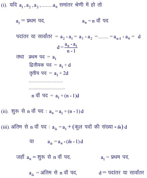 Arithmetic Progression समान्तर श्रेणी Formula In Maths
