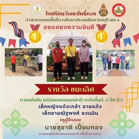 โรงเรียนวัดเขาโพธิ โรงเรียนวัดเขาโพธิ์ทอง สพป ชลบุรี เขต3 Facebook