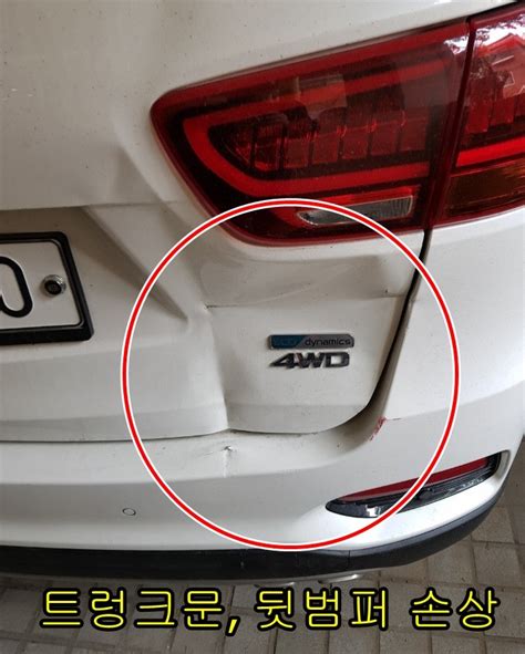 기아 쏘렌토r 트렁크문 뒷범퍼 찌그러짐찍힘 사고수리군포시 공업사의왕시금정동당정동산본포일동내손동군포판금도색의왕판금 기아 쏘렌토r 트렁크문 뒷범퍼 찌그러짐찍힘 사고수리군포시 공업사의왕시금정동당정동산본포일동내손동군포판금도색의왕판금