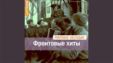 Несокрушимая и легендарная - YouTube