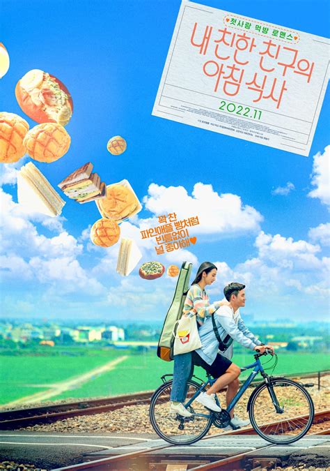 내 친한 친구의 아침식사 작은영화관 기획전