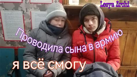 Проводила сына в армию я всё могу 😘 Youtube