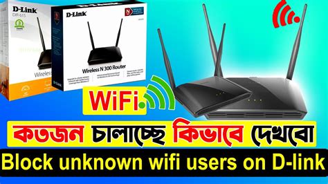 Wifi কতজন চালায় কিভাবে দেখব D Link How To Block Wifi Users In Dlink Router Mac Filtering