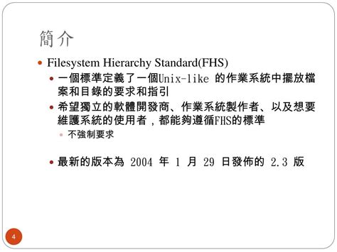 Ppt Filesystem Hierarchy Standard 檔案系統階層標準 Powerpoint Presentation Id1137424