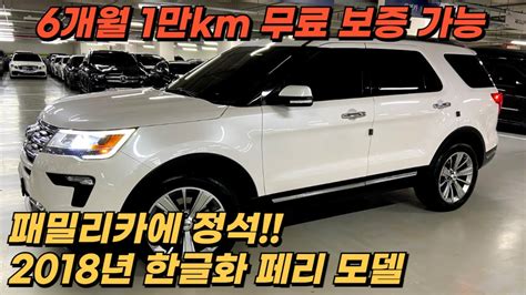 수입 풀사이즈 4륜구동 Suv 차량 중 판매 1위 패밀리카 여행용 차량의 정석 같은 모델 2018년 한글화 버전 페리모델로