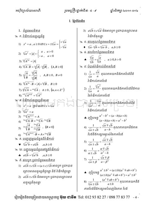 រូបមន្តគ្រឹះគណិតវិទ្យាថ្នាក់ទី៧ ៨ And អនុវិទ្យាល័យអង្គស្ពឺ Facebook