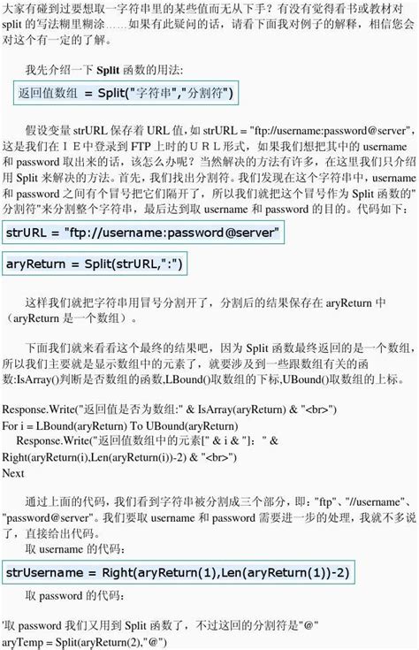 Split函数的实例 word文档在线阅读与下载 无忧文档