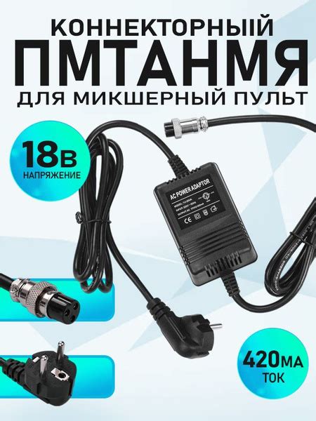 17 В 420 мА микшерный пульт блок питания микшера адаптер переменного тока 3 контактный