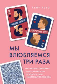 Книга: "Правила. Как выйти замуж за мужчину своей мечты" - Фейн ...