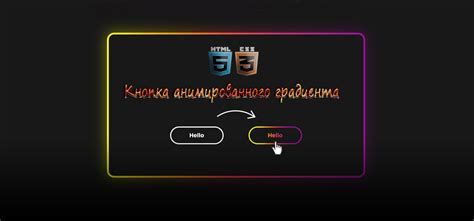 Кнопка с анимированным градиентом на Css