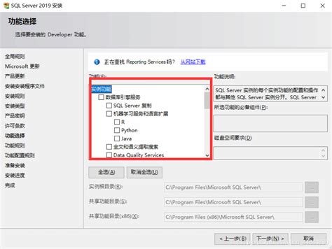 Sql Server2019安装（详细）sql2019安装哪些功能 Csdn博客