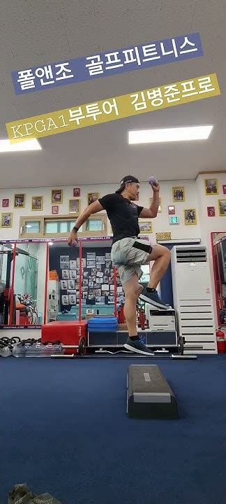 Kpga1부투어프로 김병준프로의 골프 트레이닝입니다 Shorts 골프피트니스 잠실골프피트니스 용인골프피트니스 잠실골프pt 잠실골프필라테스 잠실재활운동
