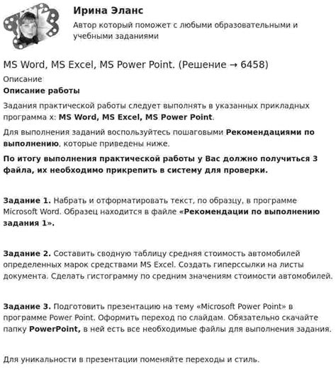 MS Word MS Excel MS Power Point Решение