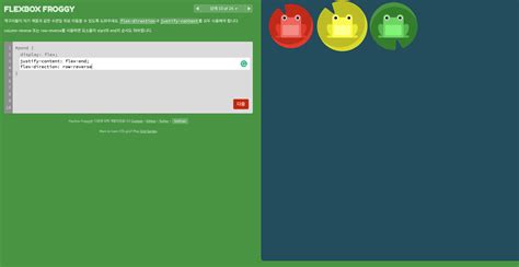 Css Flexbox를 이해하기 좋은 사이트