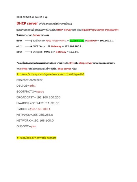 คู่มือ การติดตั้ง Dhcp Server บน Centos 5 Up Pdf