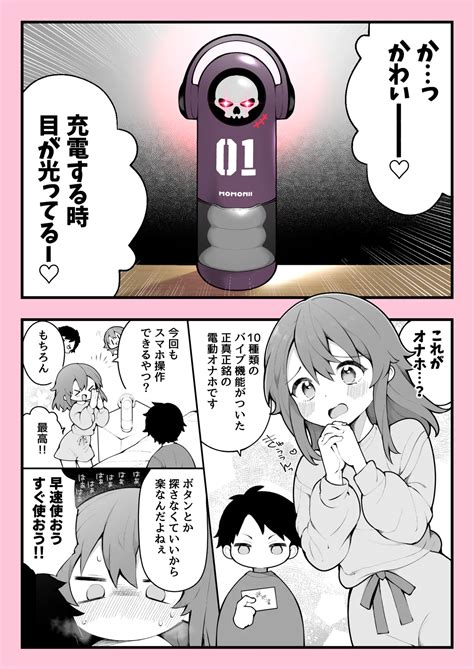 【オリジナル】見た目は可愛いのに威力が可愛くないオナホレポ 同人誌 エロ漫画 Momon Ga（モモンガッ ）