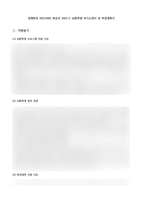 [숭실대 교환학생 준비] 2 합격하는 자기소개서 꿀팁 네이버 블로그