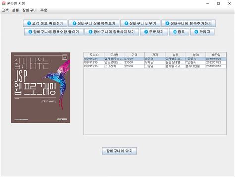 자바 미니 프로젝트 1