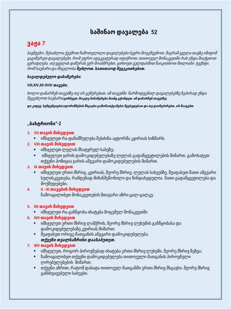 საშიანო დავალება 52 ვაჟა 7 ბახტრიონი 2 Pdf
