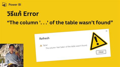 Power Bi Tips Ep06 วิธีแก้ Error “the Column Of The Table